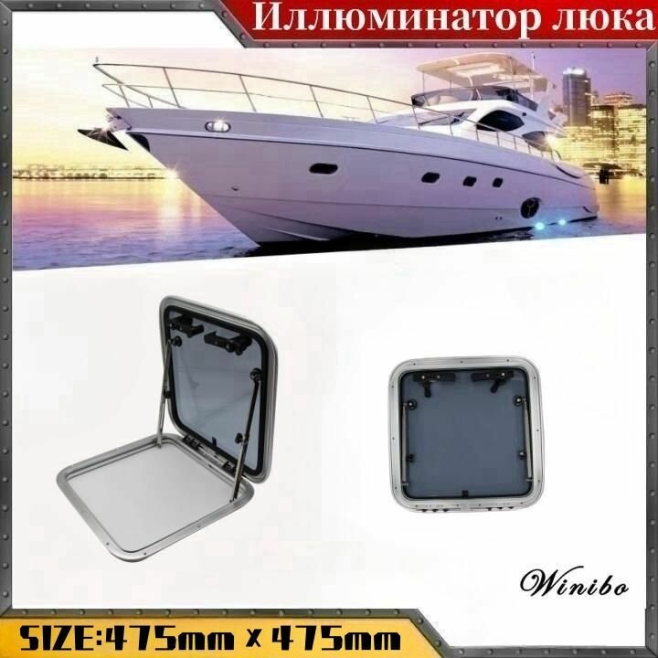 Люки для лодок Корабельные иллюминаторы изготовлены из анодированного алюминия и закаленного стекла, 475475 мм