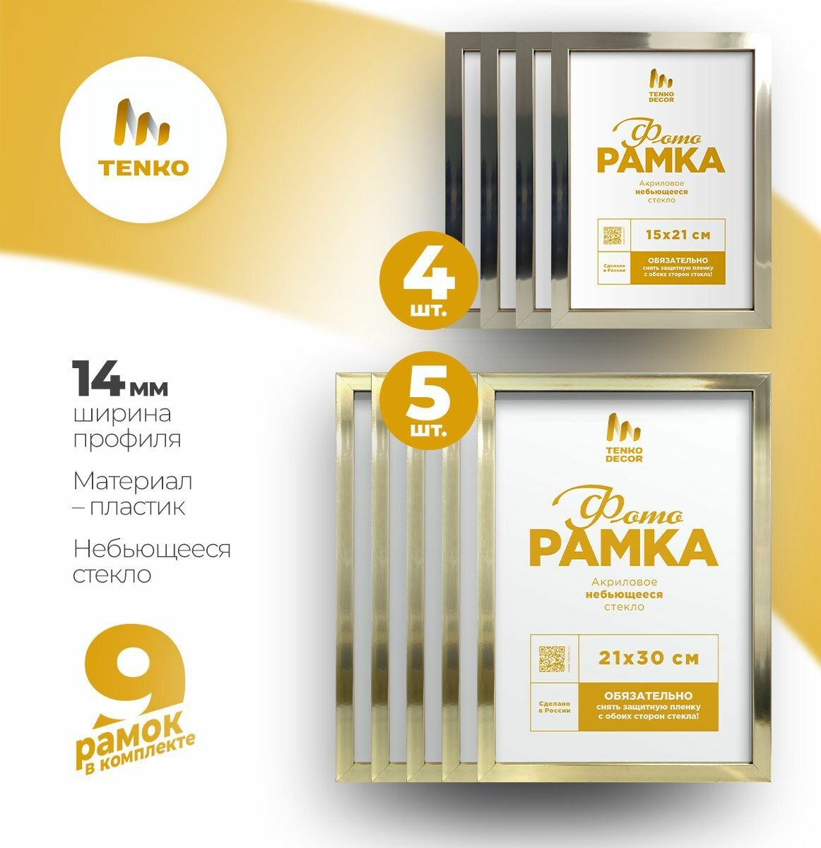 Набор фоторамок 9 шт , на стену рамки для фотографий, фоторамки для фотографий, комплект коллаж настенные, рамки небьющиеся (10 х 15 см, 15 х 21 см, 21 х 30 см, 30 x 40 см), TENKO DECOR, 9 шт.