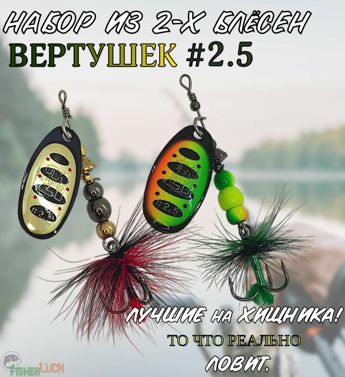 Блесны вращающиеся VKG PONTOON21 Ball Concept #2.5 2шт / Рыболовная блесна на хищника / Вертушка для рыбалки