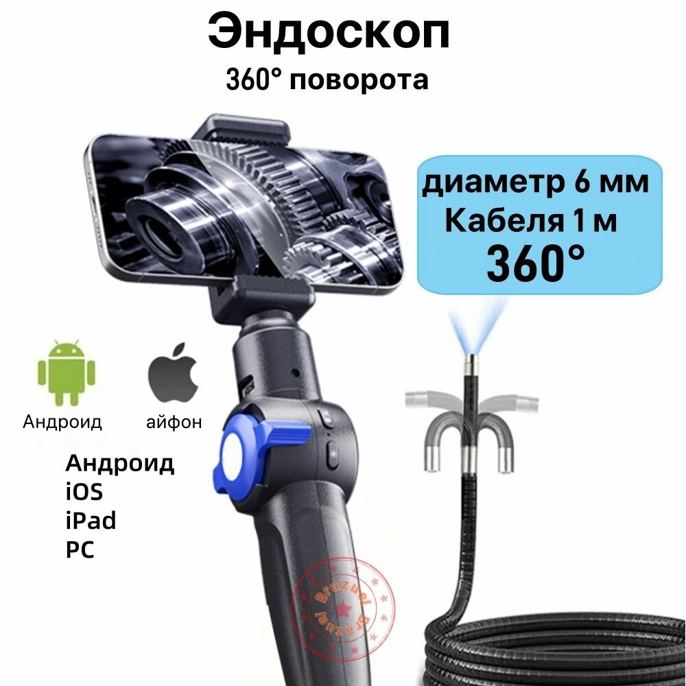 Эндоскоп вращается на 360 градусов, 1080P пиксельный 6 - мм объектив, линия 1 м водонепроницаемая IP67, для ремонта автомобильных двигателей