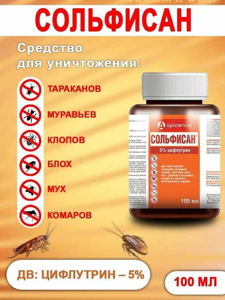 Сольфисан 100 мл