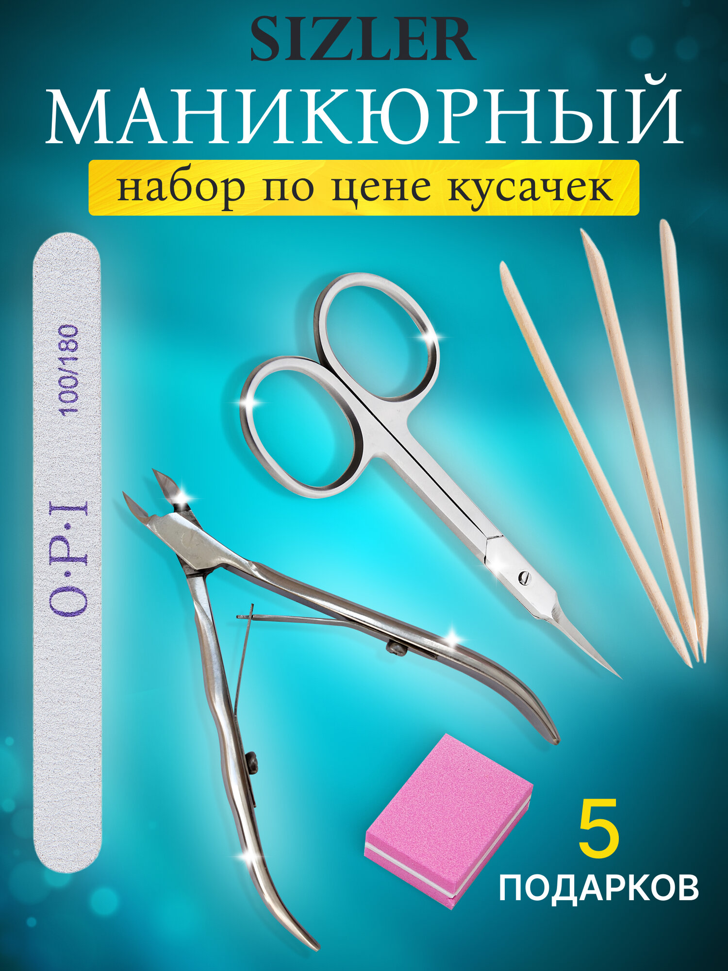 Набор маникюрный SIZLER PROFESSIONAL ножницы и кусачки для кутикулы