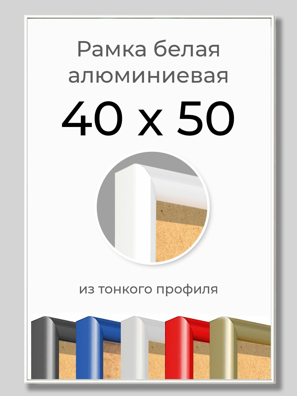 Фоторамка "Белая алюминиевая рамка 40х50 см"для пазла, вышивки, алмазной мозаики, фото, постера