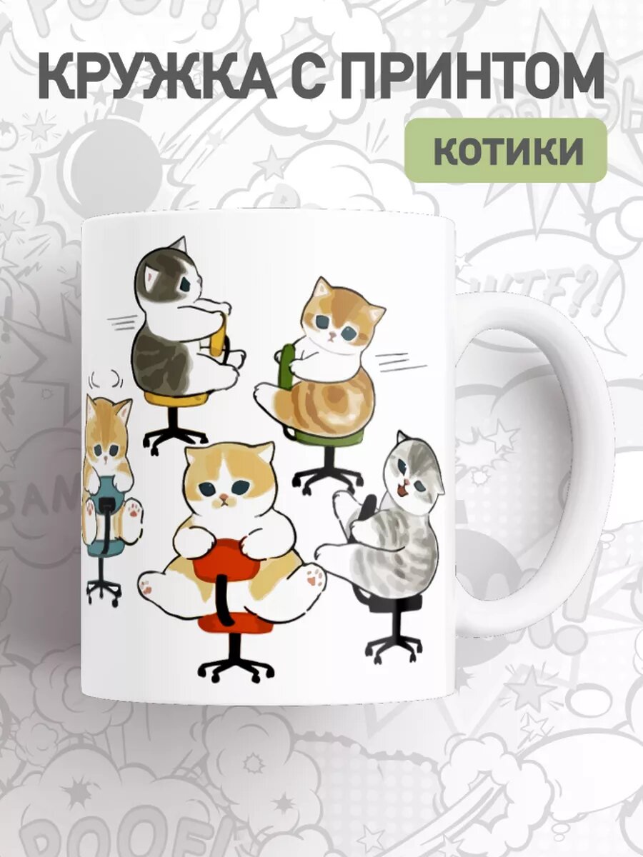 Кружка от jojomojo с приколом коты, большая чашка для чая, кофе с принтом, 330мл, керамическая