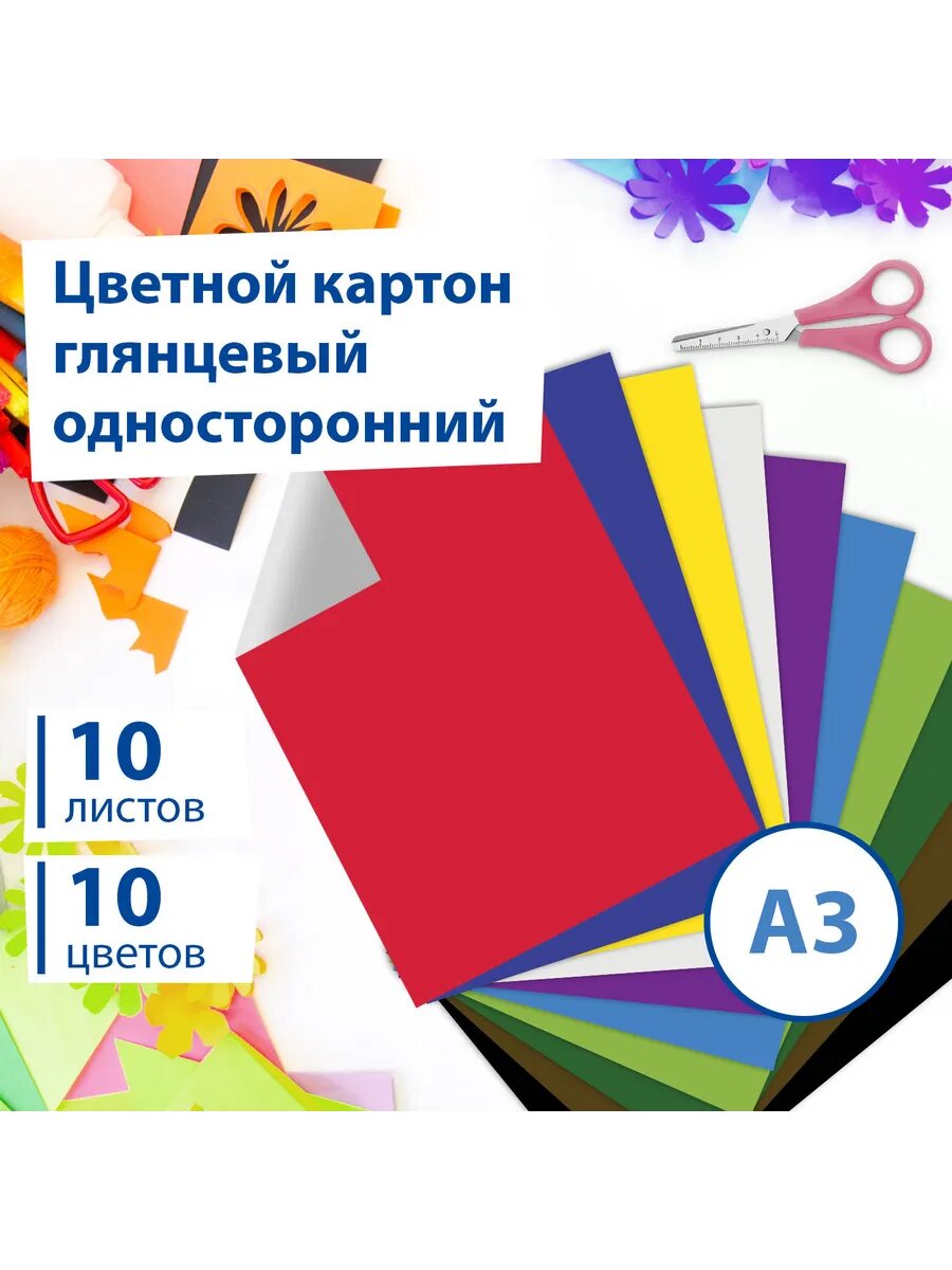 Картон цветной А3 мелованный (глянцевый).10 листов 10 цветов