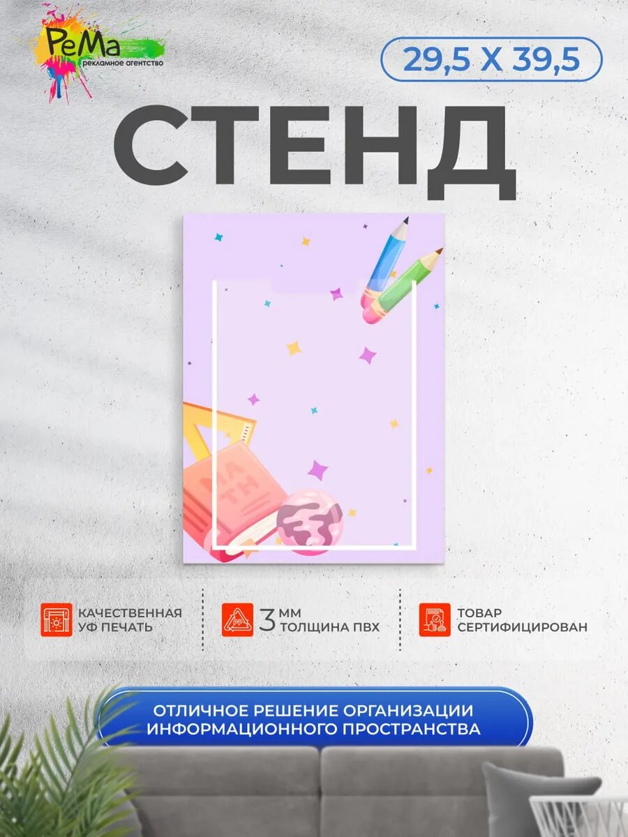 Классный уголок школьный стенд