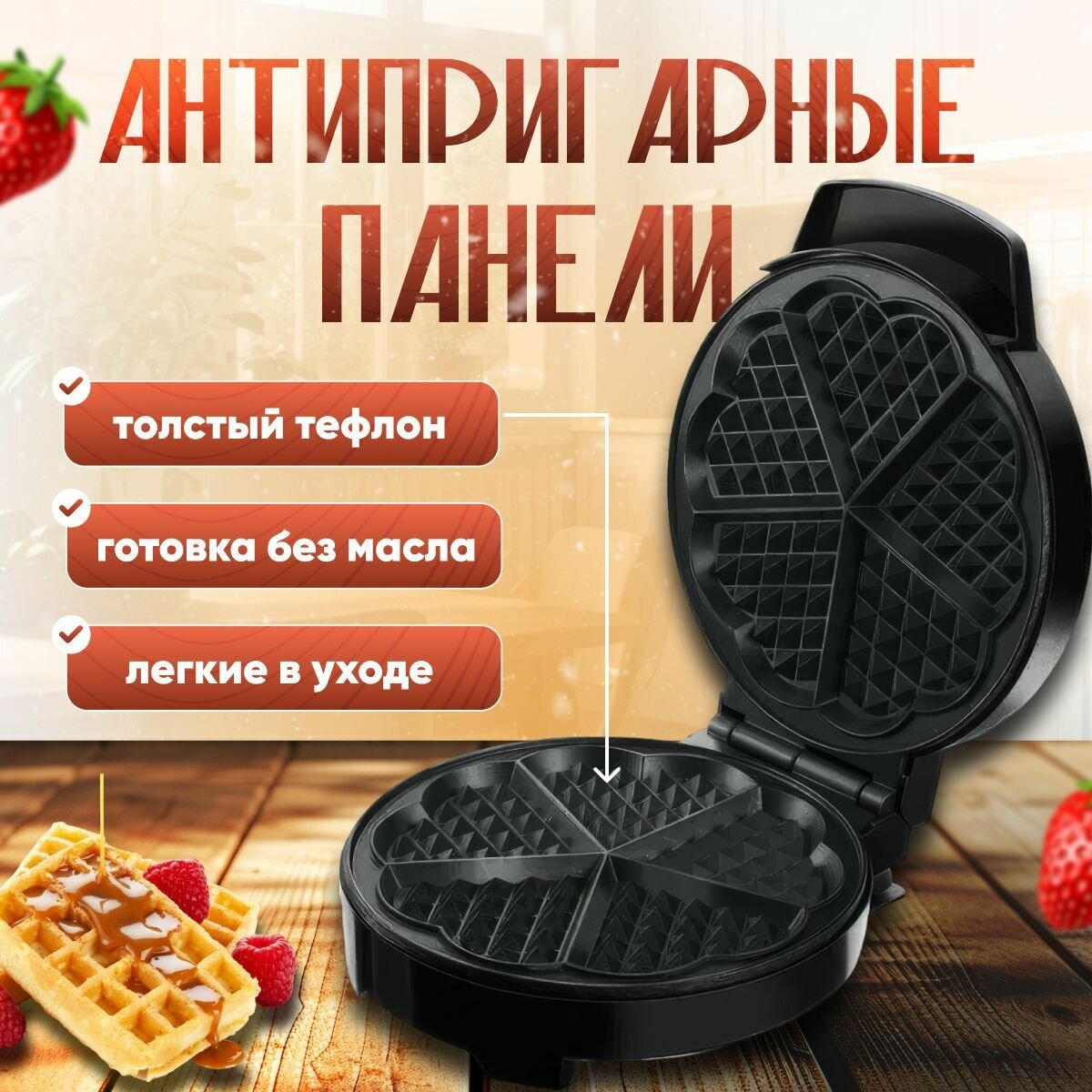 Вафельница — фото 1