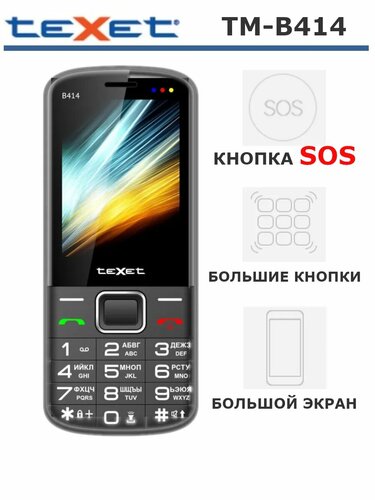 Мобильный телефон Texet TM-B414, экран 2.8", Bluetooth, аккумулятор 1800 мА, SIM-карты 2 ...