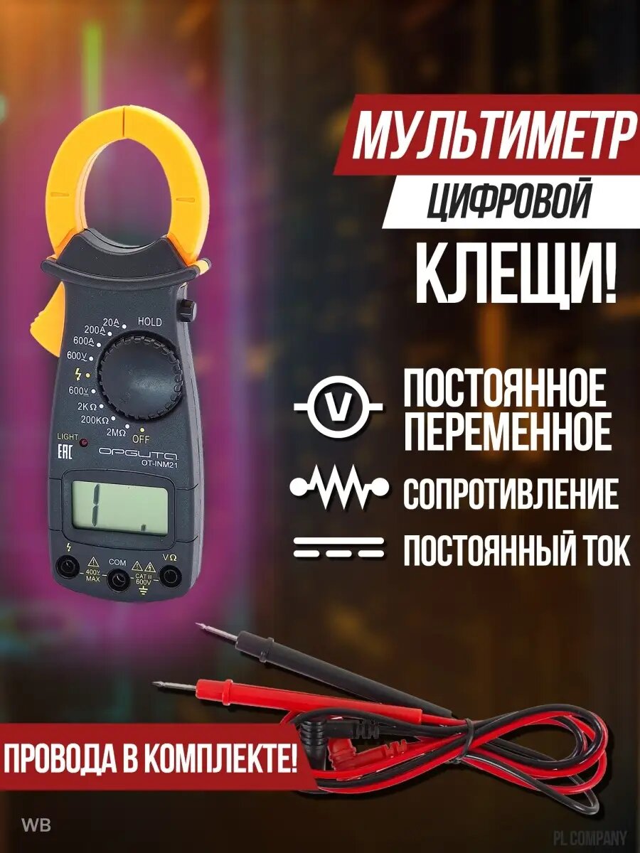 Мультиметр цифровой с проверкой напряжения