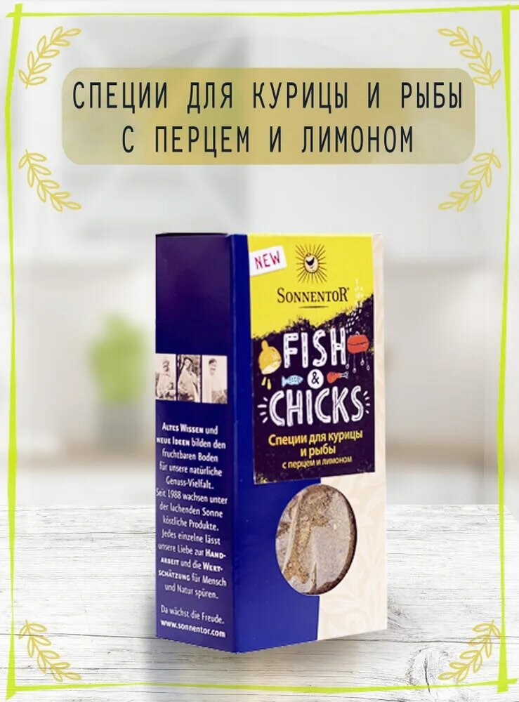 Специи для курицы и рыбы с перцем и лимоном Sonnentor, 55 гр