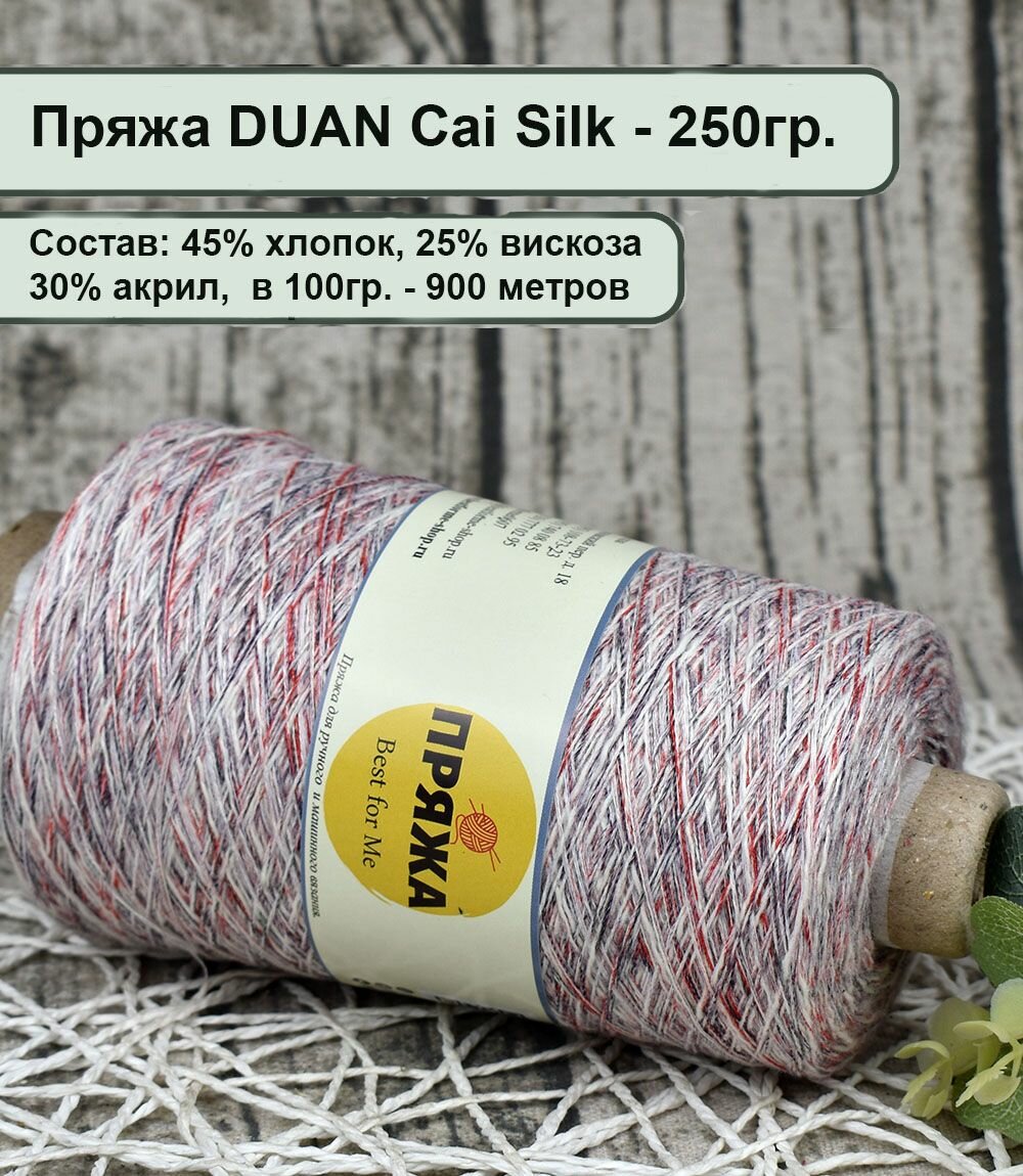 Пряжа DUAN Cai Silk - 45%. хлопок, 25% вискоза, 30% акрил, в 100гр./900мет. цв.11 бело/красн/серый. (вес бобины 250гр.)