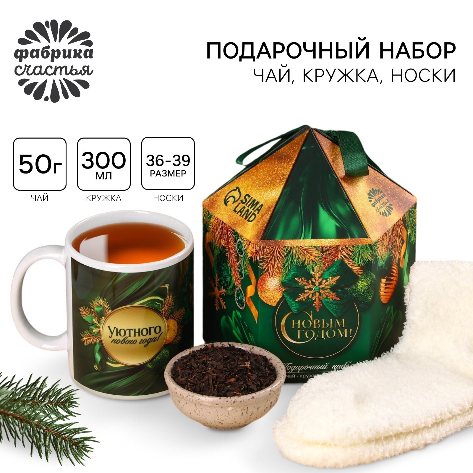 Подарочный набор «С новым годом»: чай 50 г, кружка 300 мл, носки 36-39 р, для подарка
