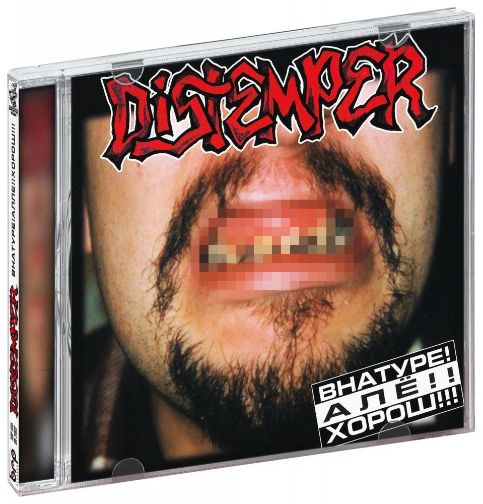 Distemper. Внатуре! Алё! Хорош! (CD) (СД диск, CD Box, Россия)