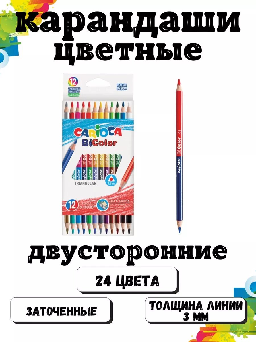 Цветные карандаши CARIOCA, двусторонние, 24 цвета, заточенные