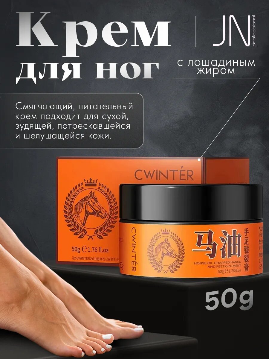 Крем для ног