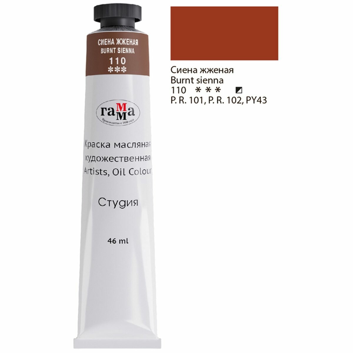 Краска масляная художественная Гамма "Студия", туба 46мл, сиена жженая (0.00. А046.110), 30шт.