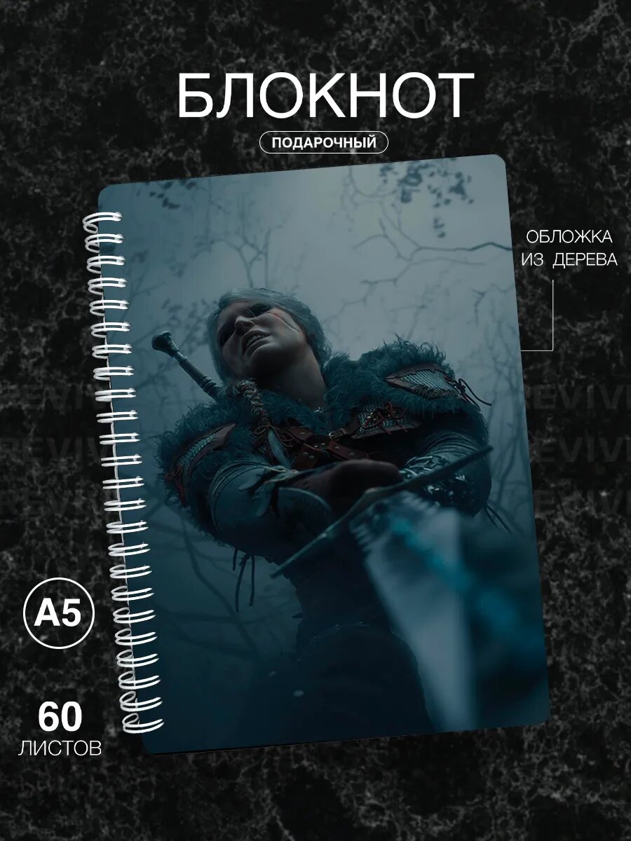 Блокнот деревянный Wood-Book, а5, с принтом Ведьмак в подарок