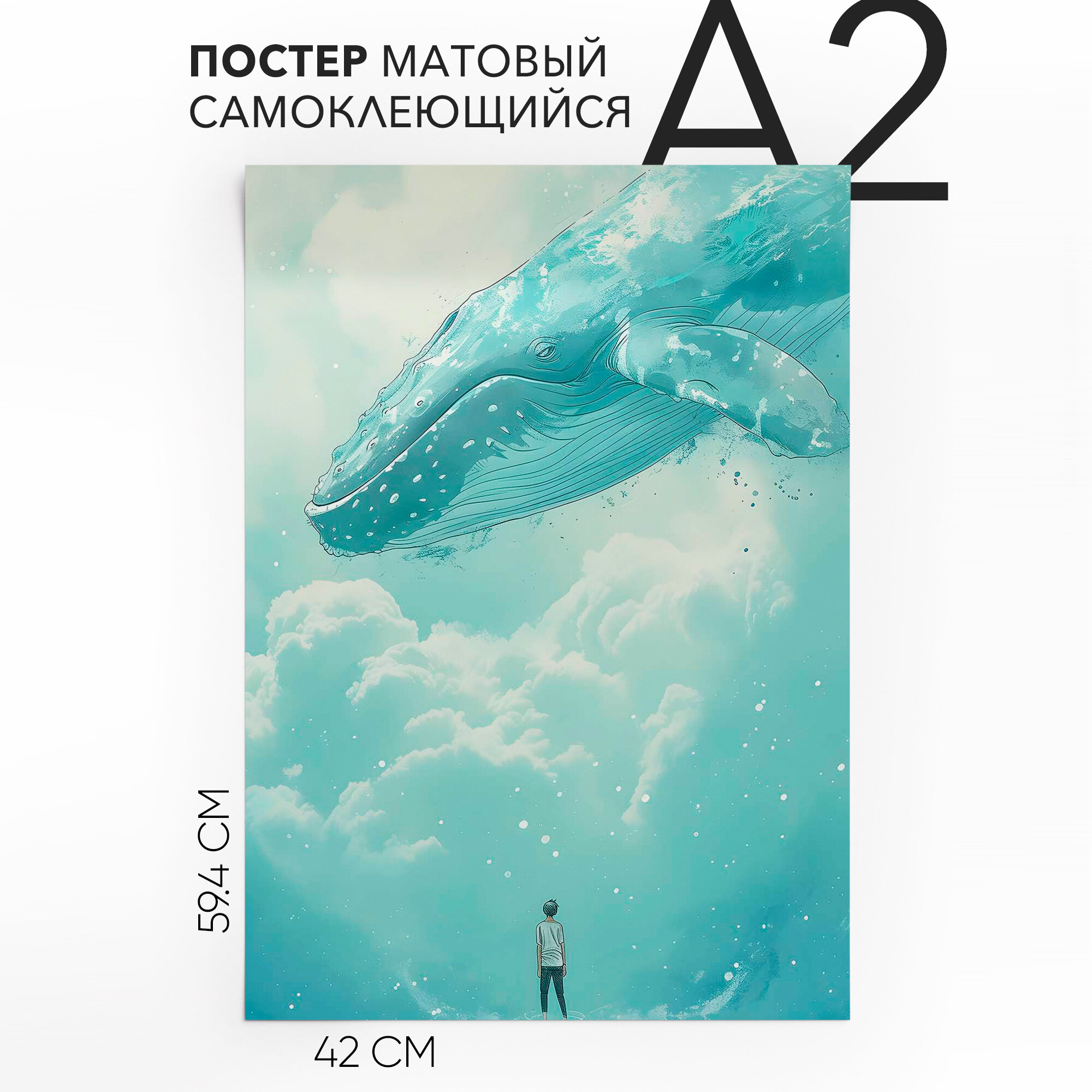 Постеры на стену самоклеящийся, большой A2 Кит, влагостойкий, для декора