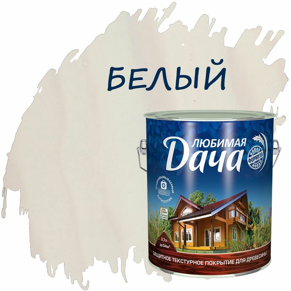 Защитно-декоративное покрытие для древесины Любимая Дача (2,7л) белый