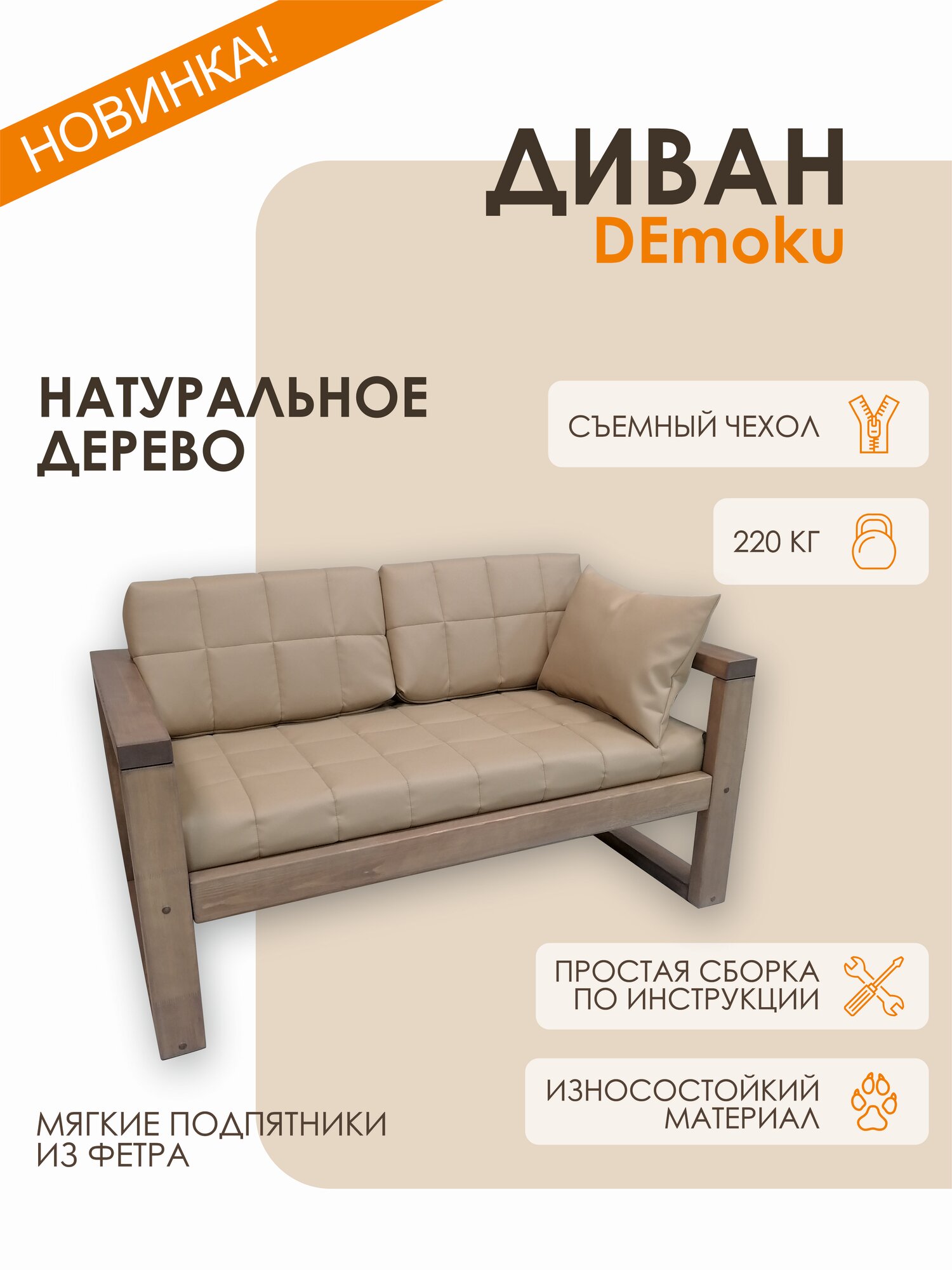 Диван Мебель в стиле Лофт DEmoku Д-2, экокожа send бежевая, каркас дерево (цвет холодный серый), съемные чехлы