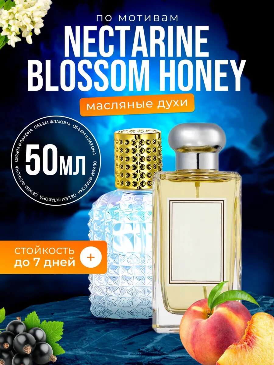 Духи масляные по мотивам Blossom Honey Блоссом Хоней мужские женские стойкие