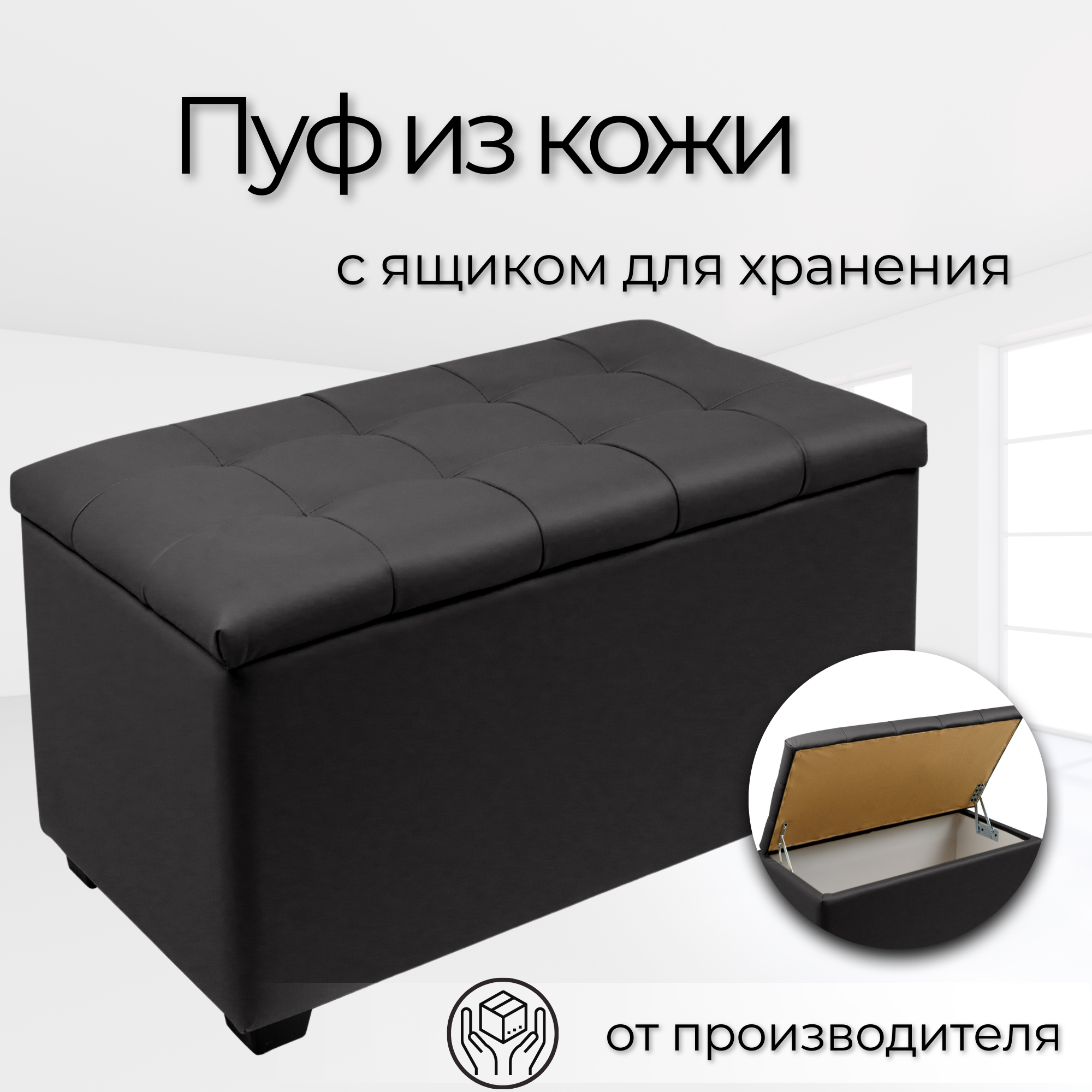 Пуф Динс 75х40х41см, экокожа, Черный, универсальный пуф для дачи, офиса, школы