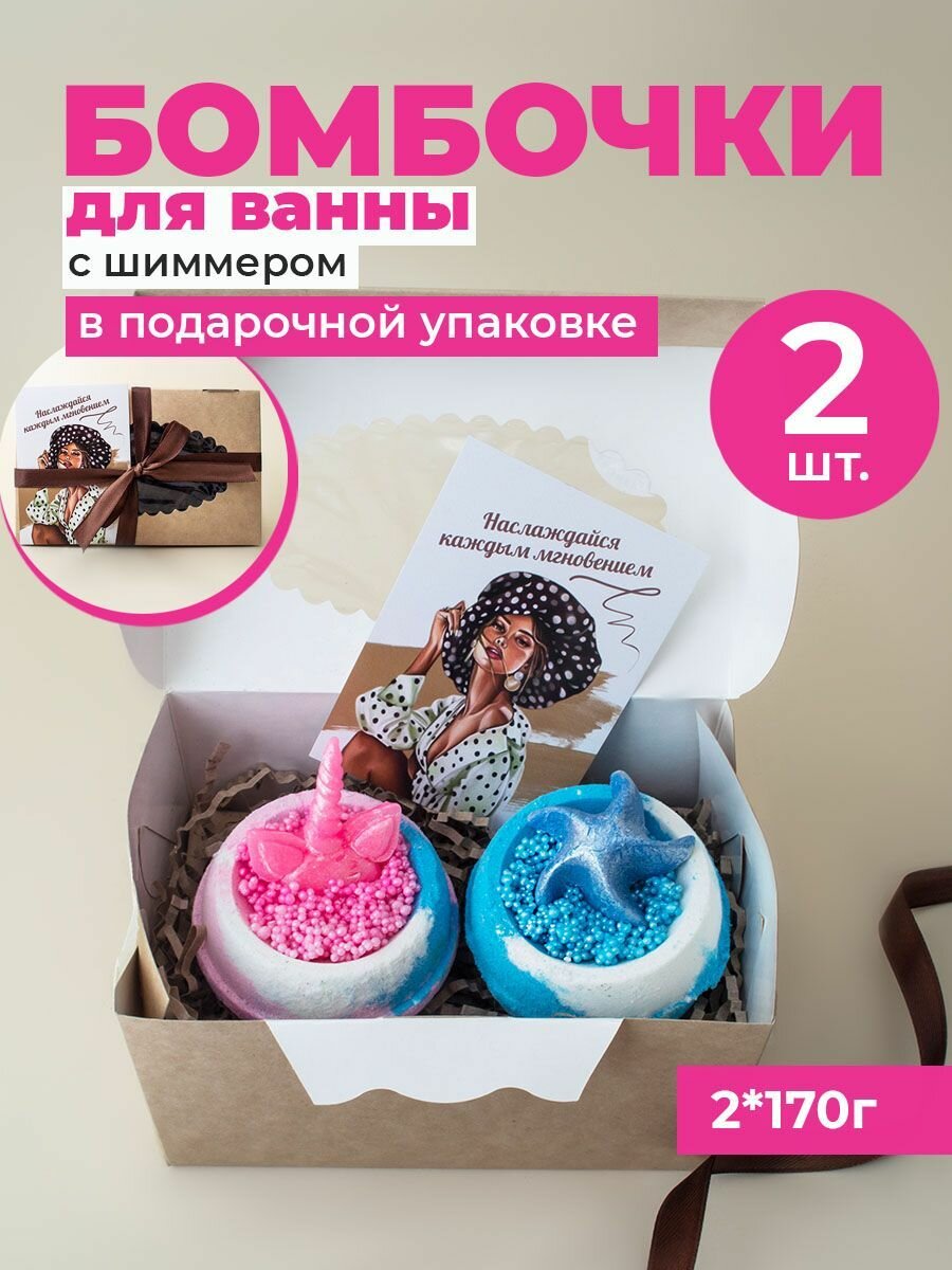 Бомбочки для ванны Honeyberrybee, с шиммером, в подарочной упаковке, набор 2шт Подарок на 8 марта