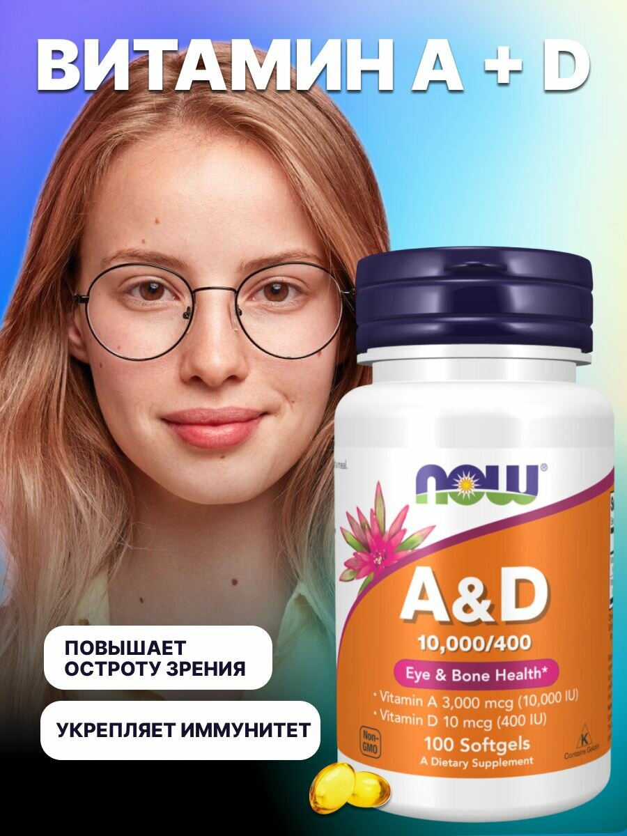 Витамин А+Д, 100 капсул 10000/400 ед витамины для зрения, иммунитета