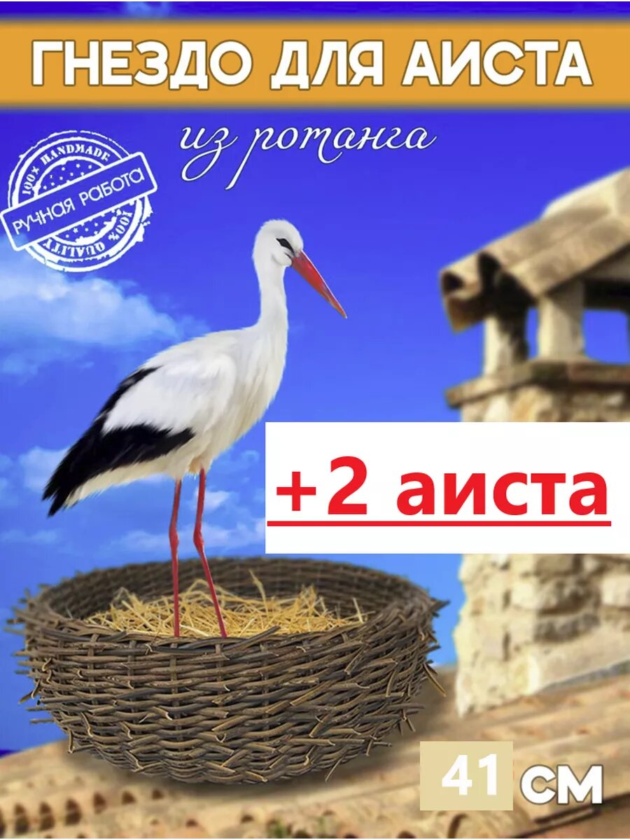 Гнездо для аиста