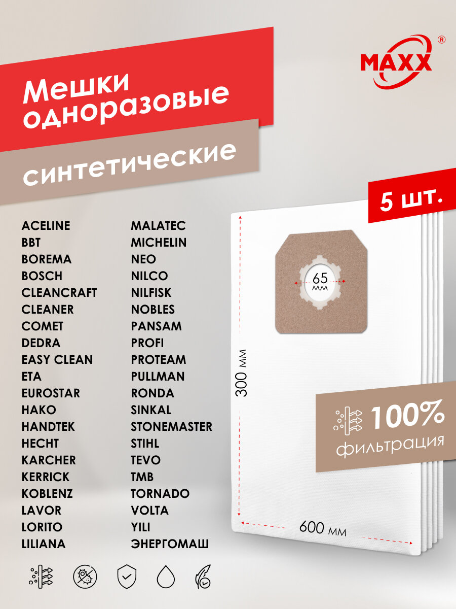 Мешки для пылесоса MAXX UNI PRO 6 одноразовые
