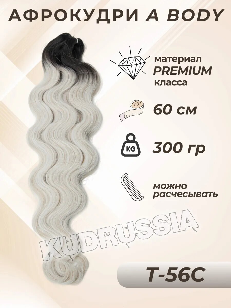 Ариэль Body Wave , Ariel Body, локоны для наращивания