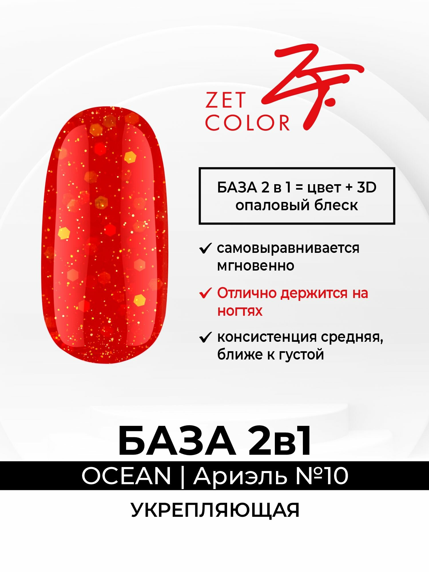 База OCEAN 2 в 1 — фото 1