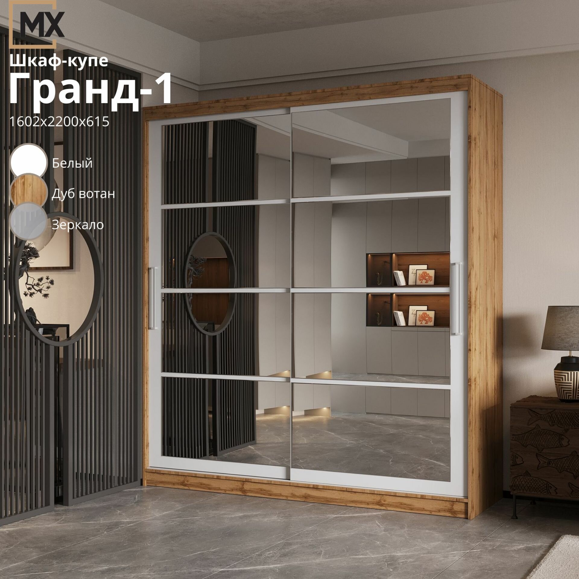 Шкаф-купе Гранд 1,6 Дуб вотан/Белый/ Зеркало ЛДСП, с ящиками, полками, штангой для дома 1602х2200х615 мебельный РАЙ