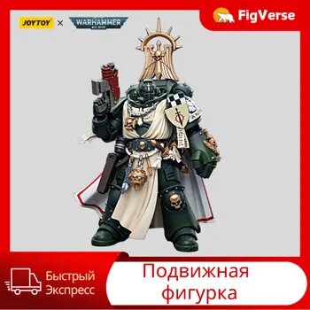 Подвижная фигурка JOYTOY Warhammer 40000 1/18 Dark Angels Master with Power Fist D+F