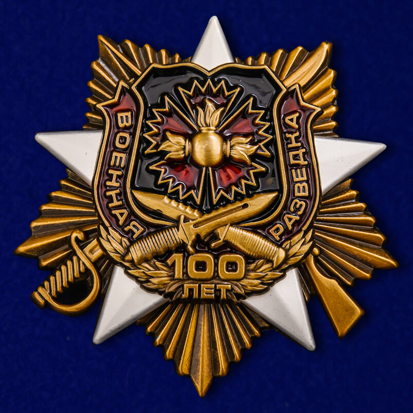 Орден к 100-летию Военной разведки (улучшенное качество), муляж, латунь