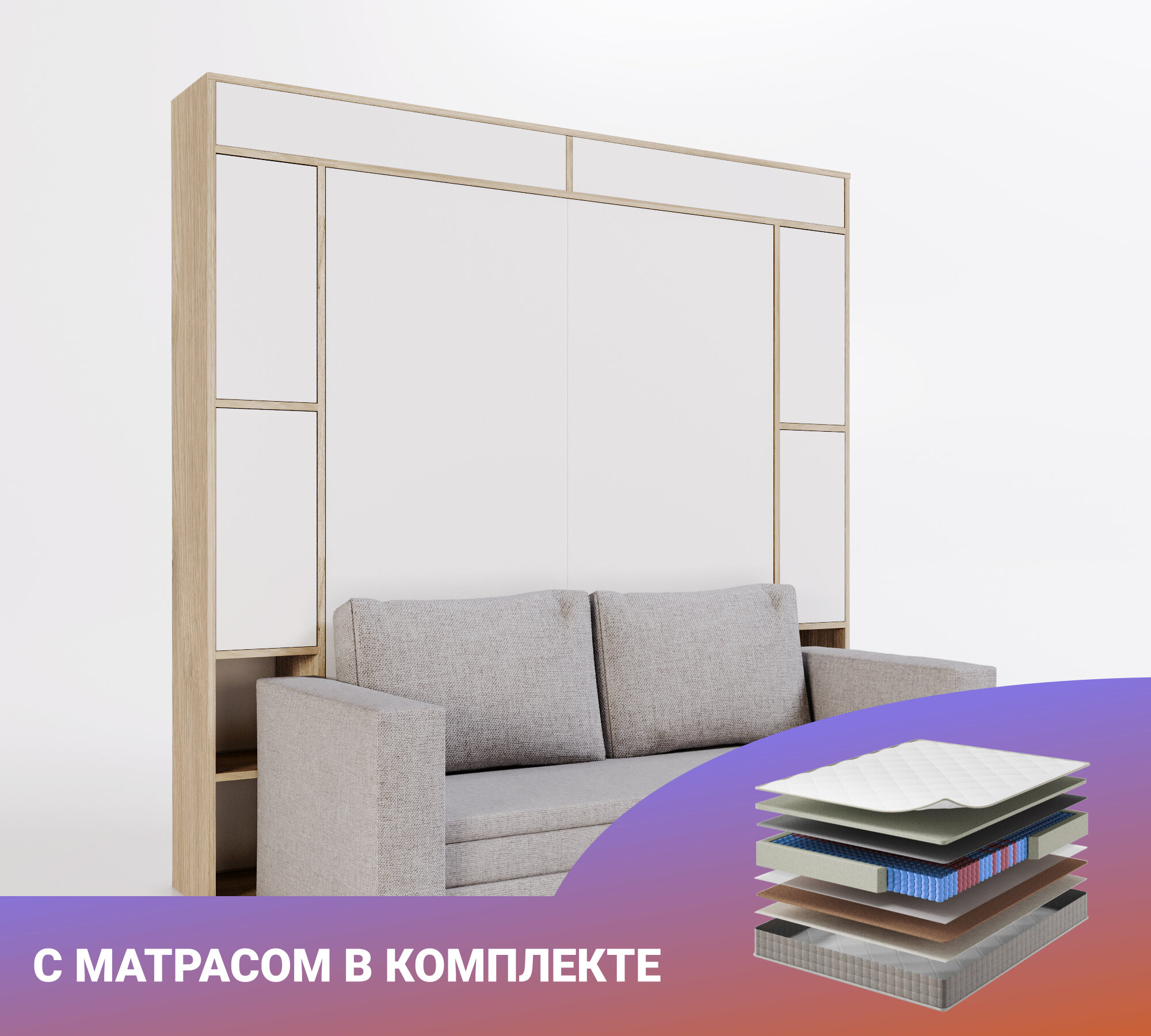 Шкаф кровать-трансформер с диваном Летто Гранде 1600 Форма с расширенными полками Лайт Сканд, с матрасом