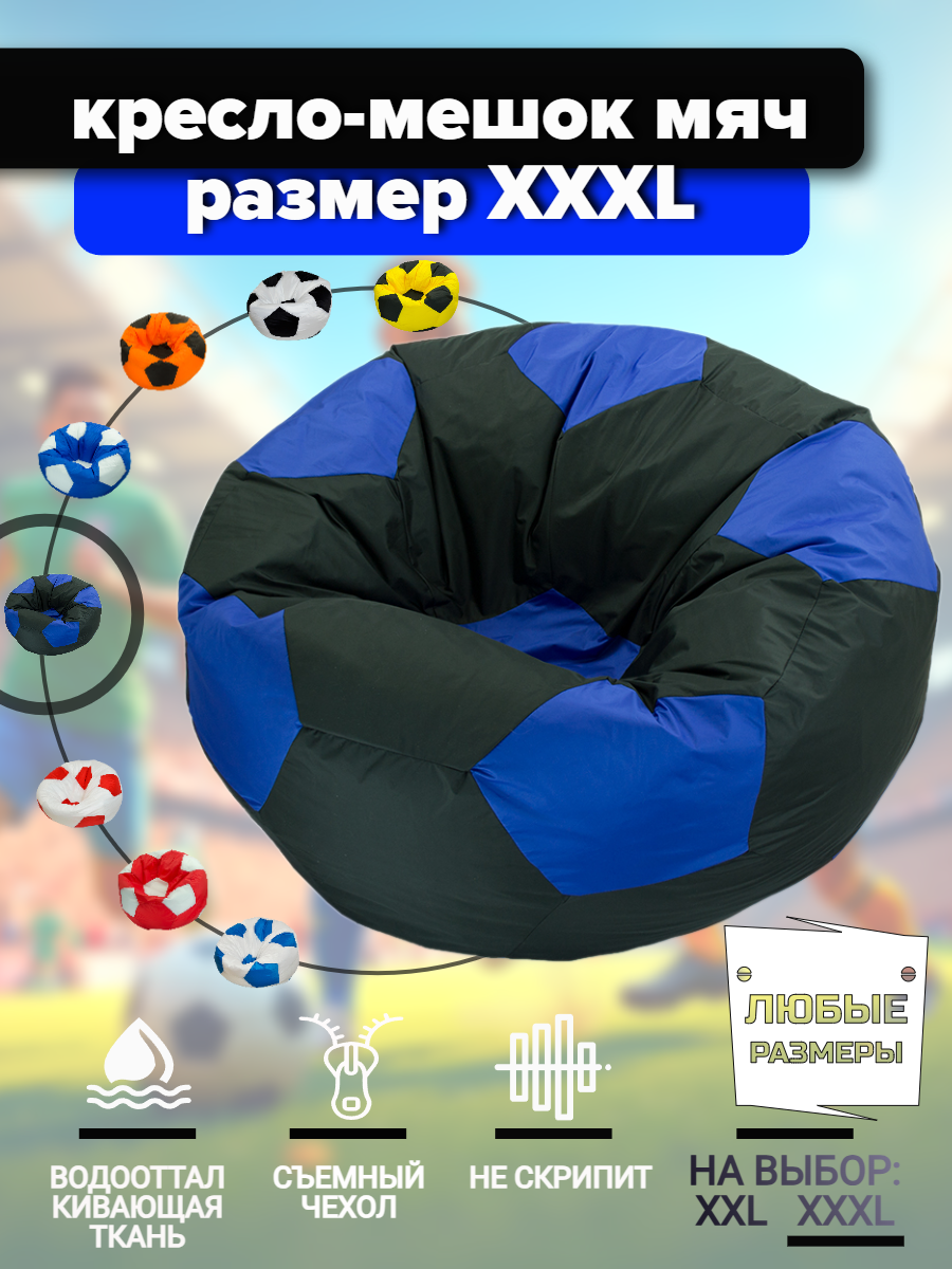 Кресло-мешок Мяч PuffMebel, ткань оксфорд, цвет черный/синий, размер XXXL