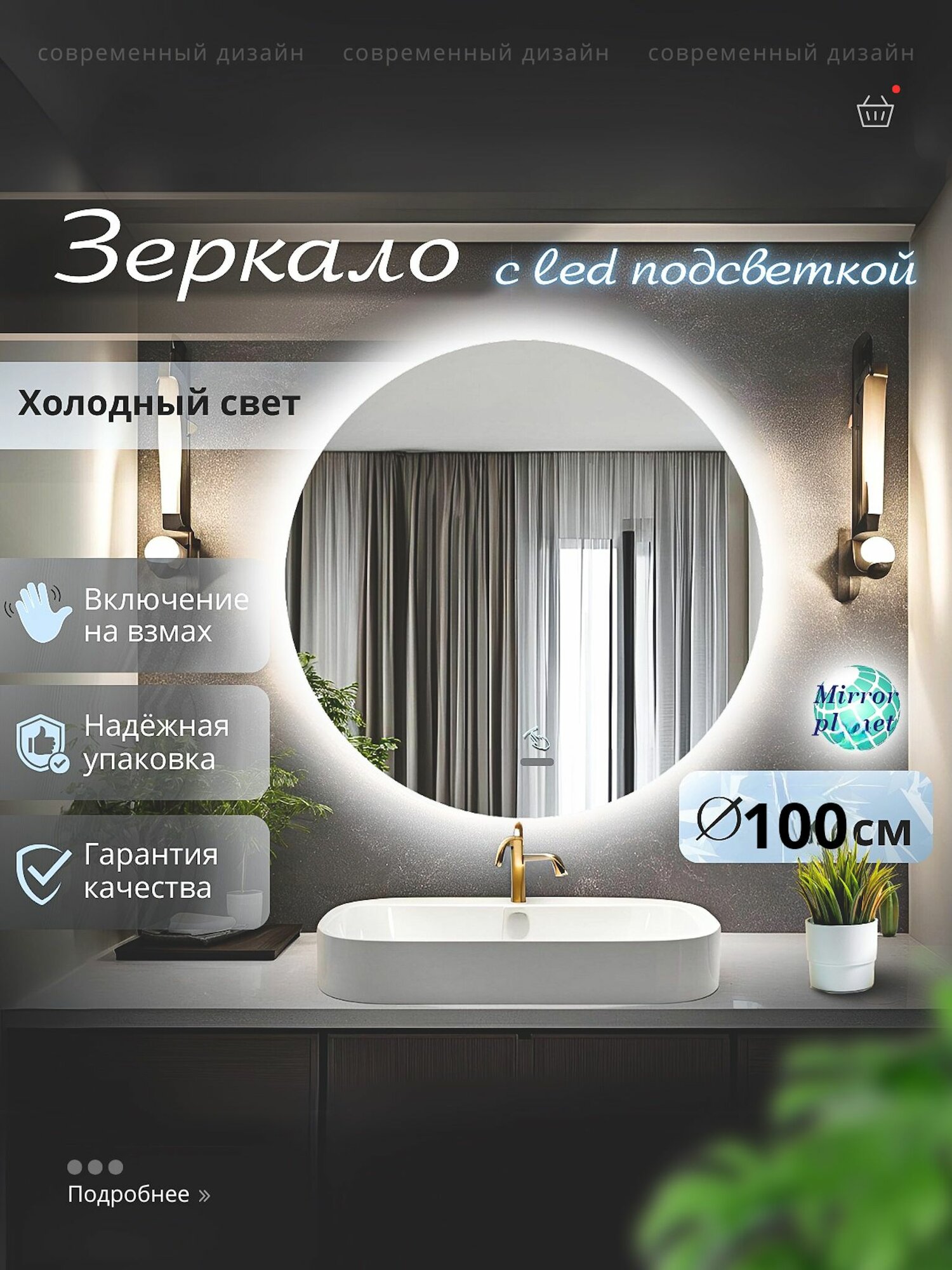 Настенное зеркало с подсветкой в ванную круглое диаметр 100 см холодный свет управление на взмах Mirror Planet