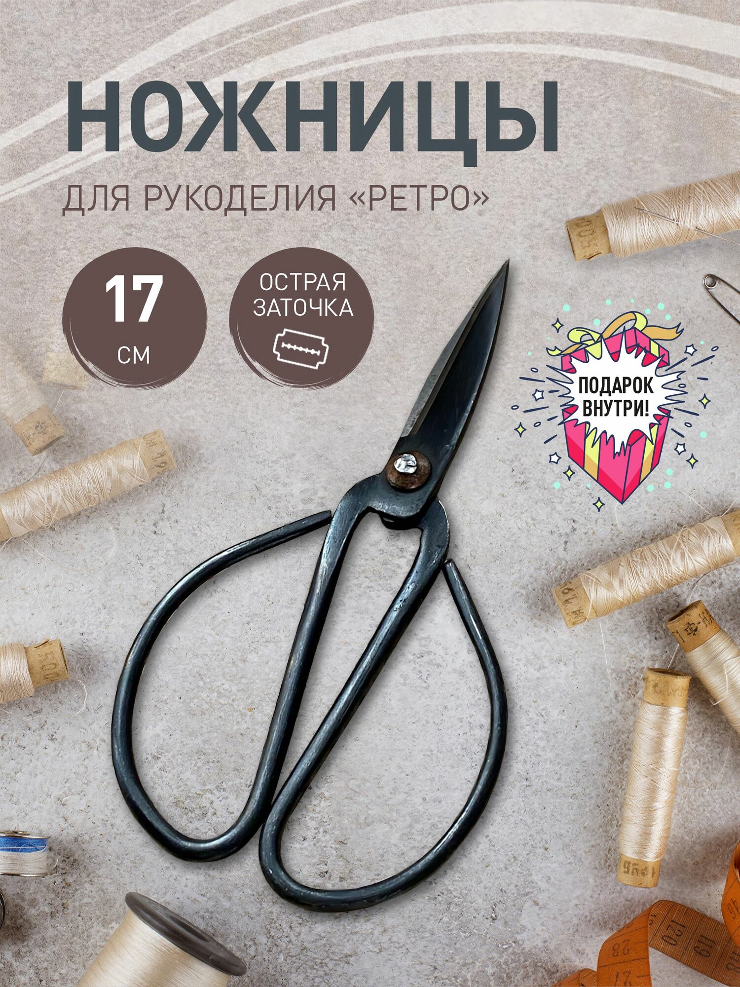 Ножницы, сталь, 17см, черные, для хобби, для сада, для кухни