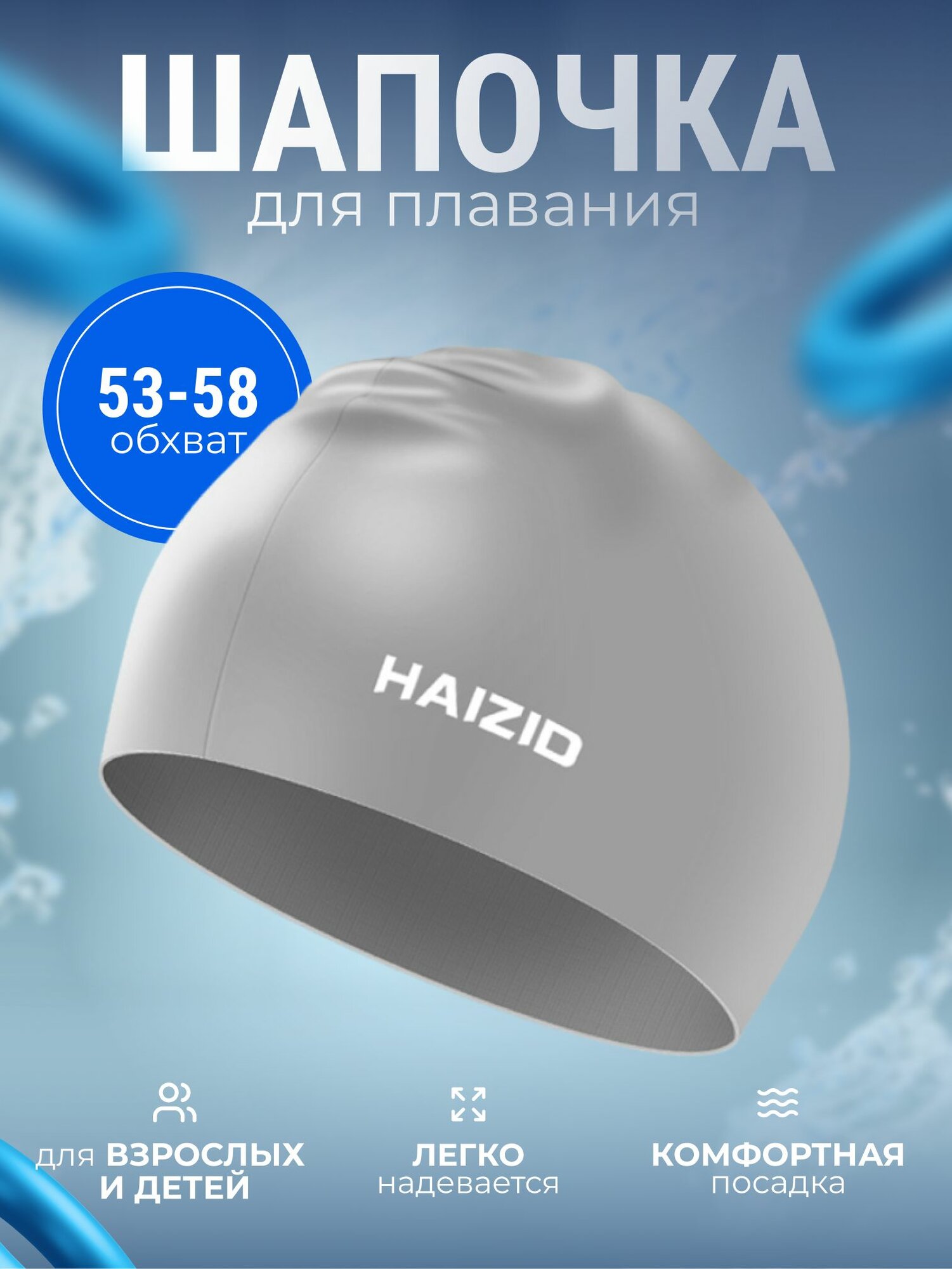 Шапочка для плавания, силикон, гипоаллергенная, серая, женская, размер 53-58