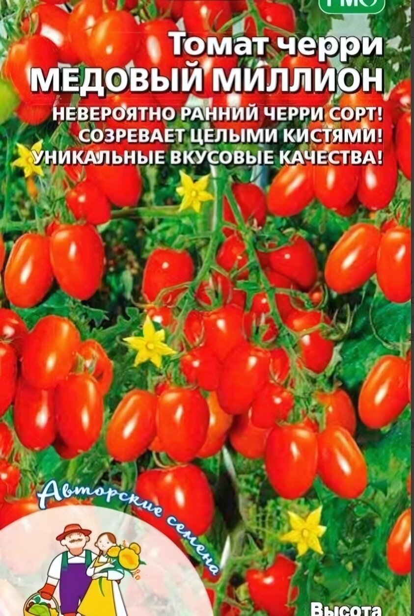 Семена томата черри 'Медовый миллион', ранний сорт, 15-20 г, без ГМО