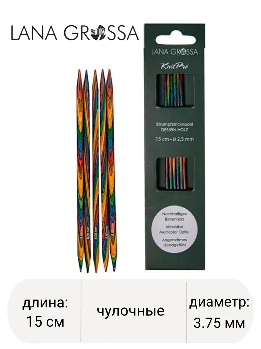 Lana Grossa чулочные спицы 15 см 3.75 мм