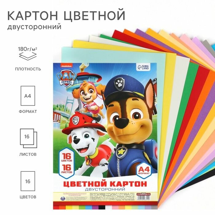 Картон цветной Paw Patrol тонированный, А4, 16 листов, 16 цветов, немелованный, двусторонний, 180 г/м2, Щенячий патруль