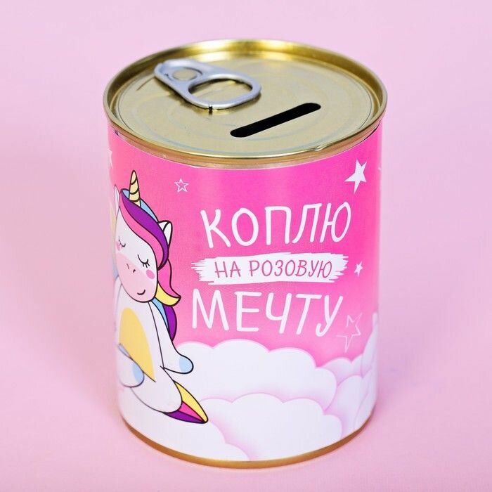 Копилка-банка Sima-land металл "Коплю на розовую мечту" консерва (4648673)