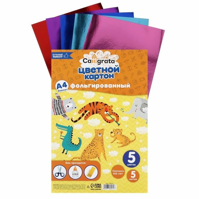 Цветной картон Calligrata Фольгированный А4, 5 листов, 5 оттенков, 235 г/м2