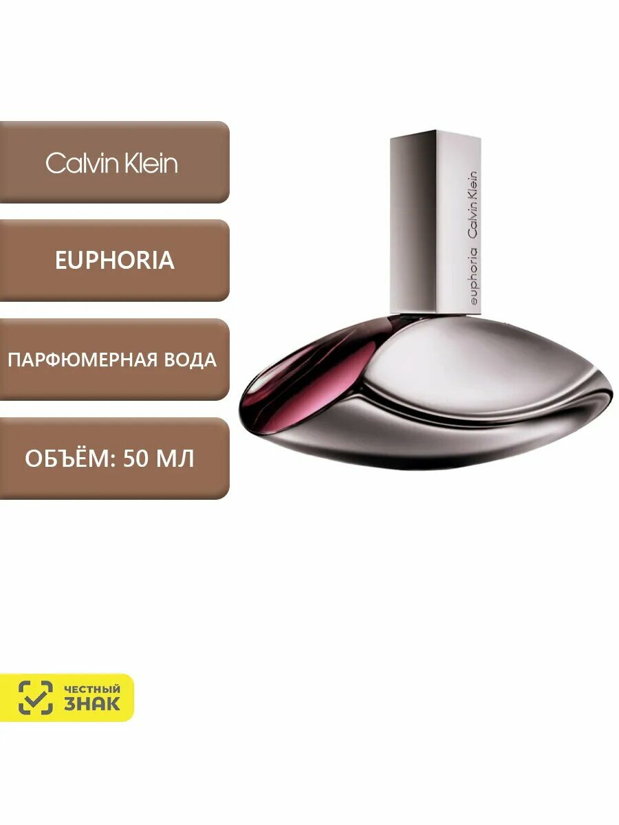 Euphoria Парфюмерная вода 50 мл