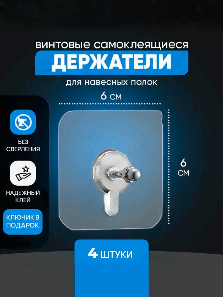 Крючки для картин без сверления самоклеющиеся прозрачные 4 шт. / крепление для полок на стену / подвес для картин, постеров и фото