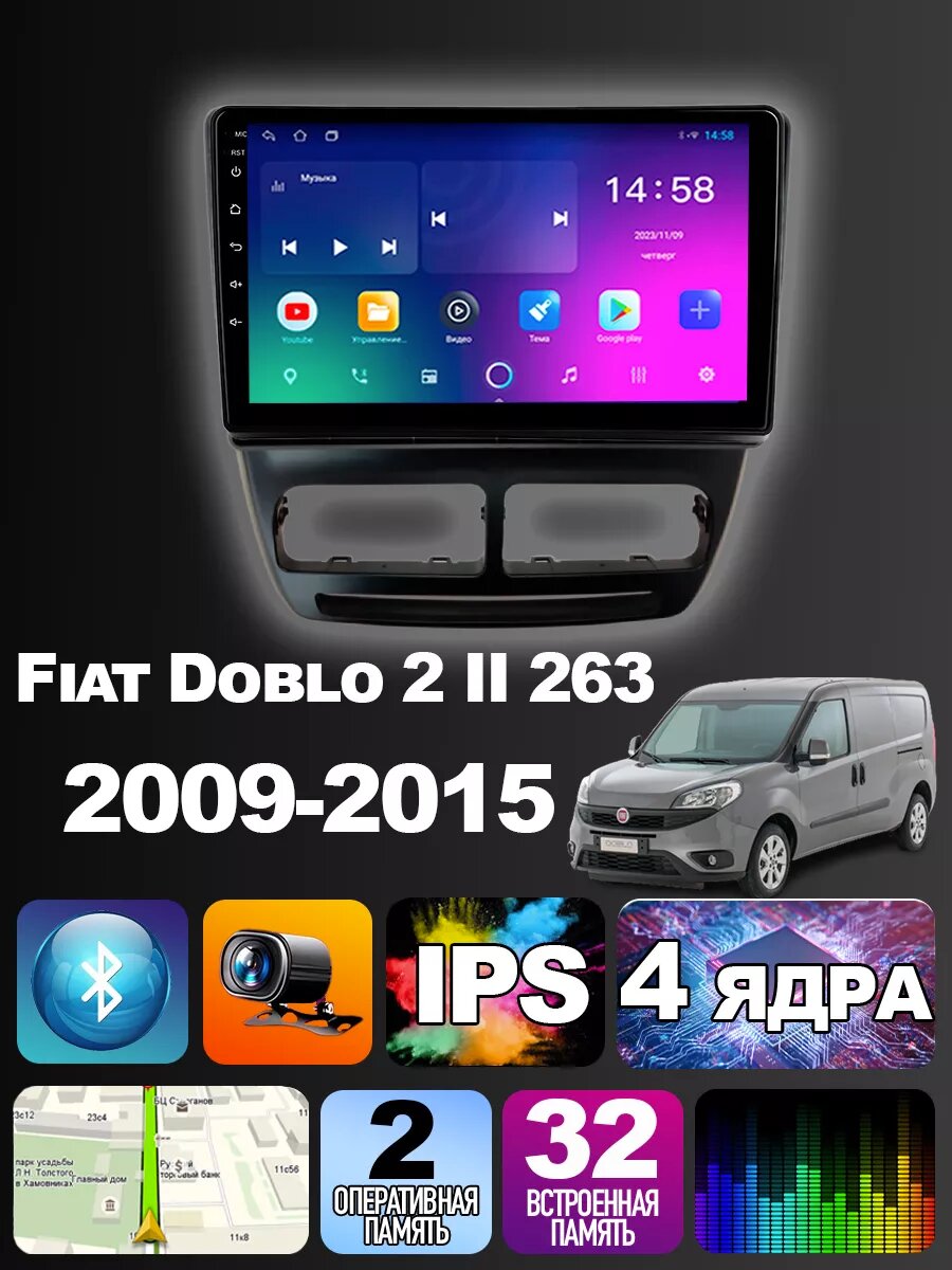 Магнитола Fiat Doblo 2 II 263 2009-2015 2+32Gb, Bluetooth, FM/AM, GPS