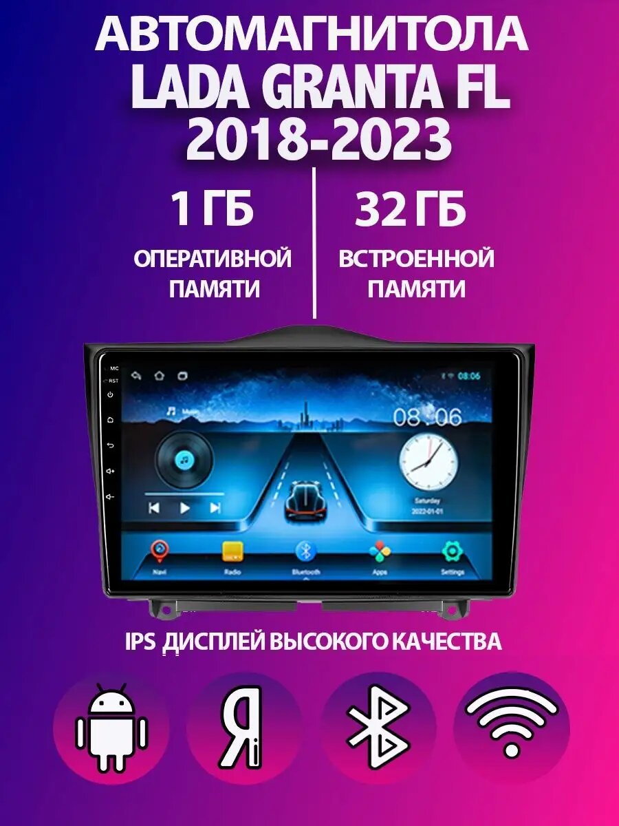 Магнитола Лада гранта фл на Андроид 1/32Gb, Bluetooth, FM/AM, GPS