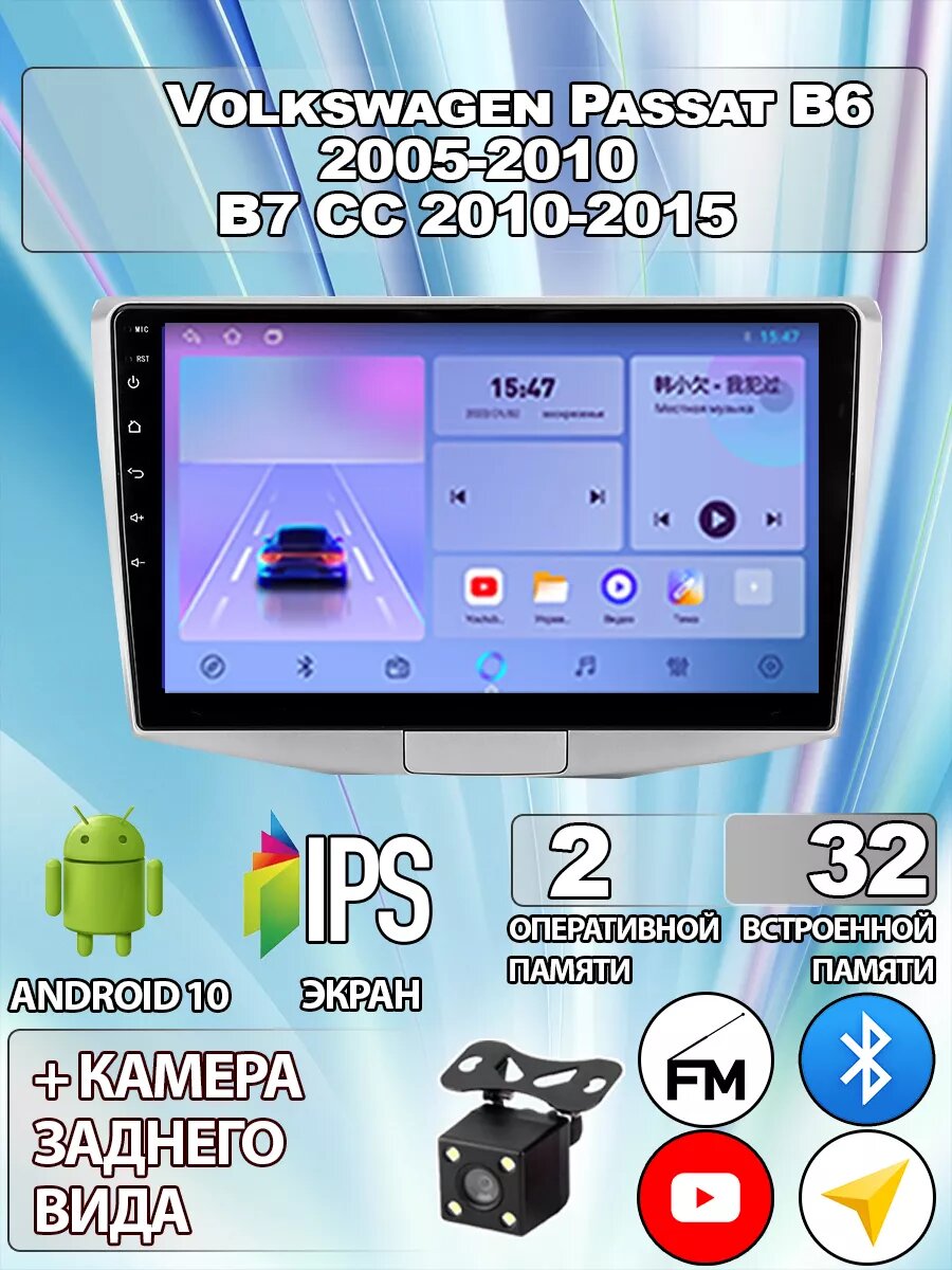 Магнитола Volkswagen Passat B6 2005-2010 B7 CC 10-15 2/32 Gb, Bluetooth, FM/AM, GPS